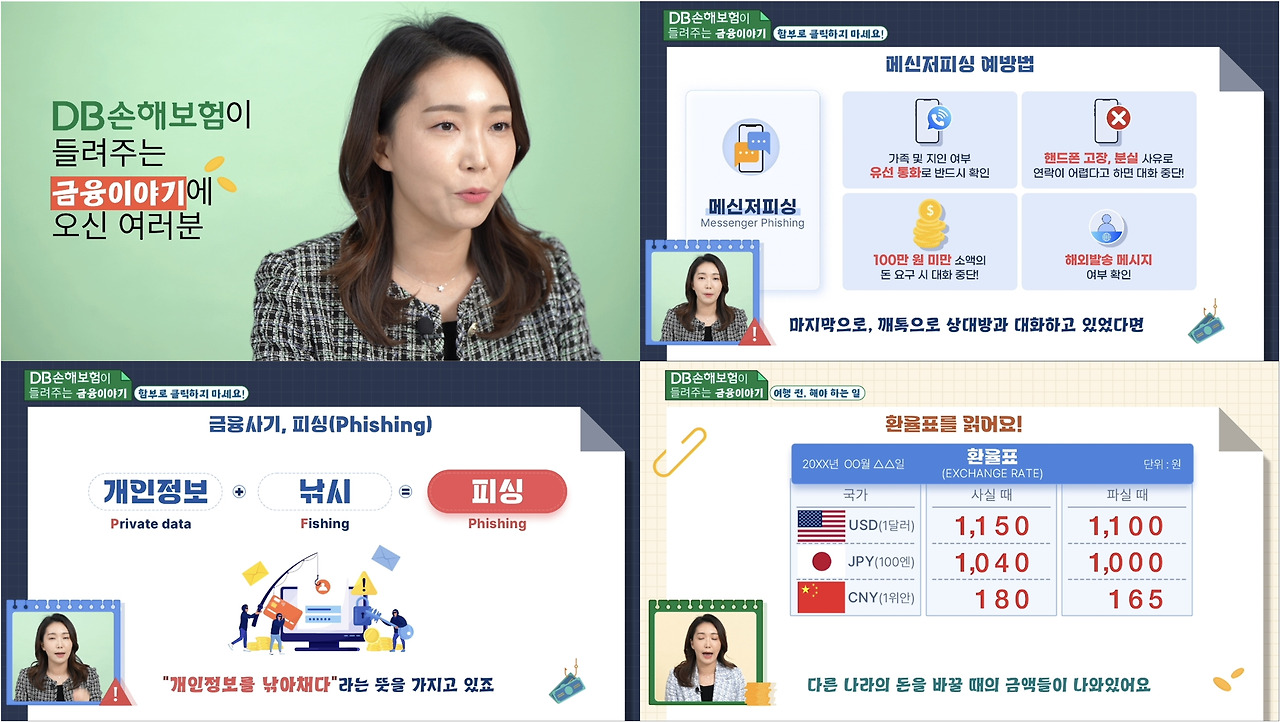 금융문맹 없는 상생 사회 만들기에 앞장서는 Db손해보험 1사1교 금융교육