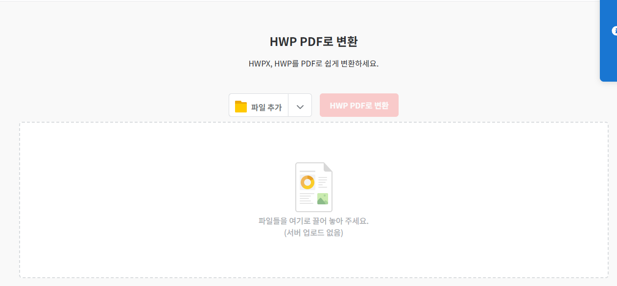 hwpx to hwp와 hwpx to pdf