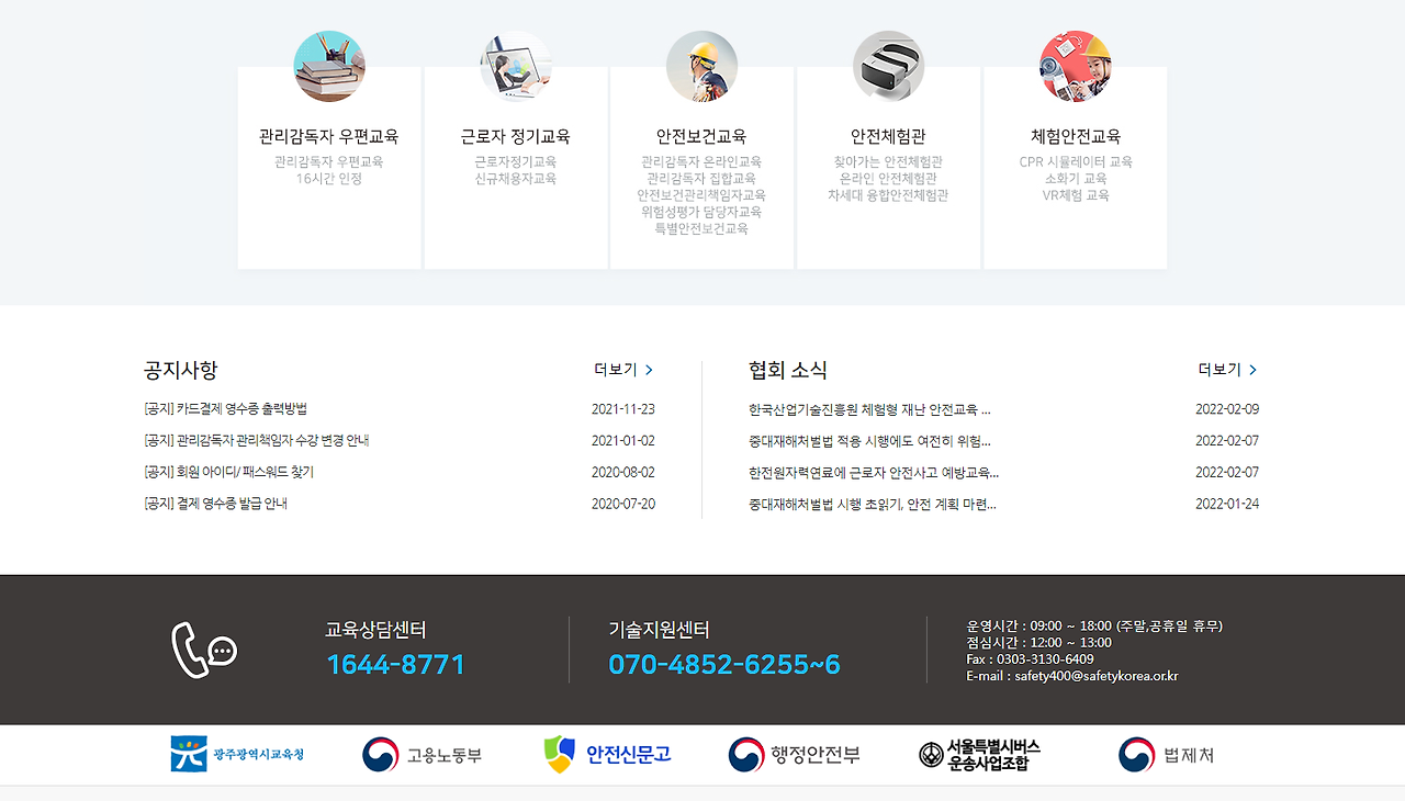 대한안전교육협회 홈페이지 (https://esafetykorea.or.kr)