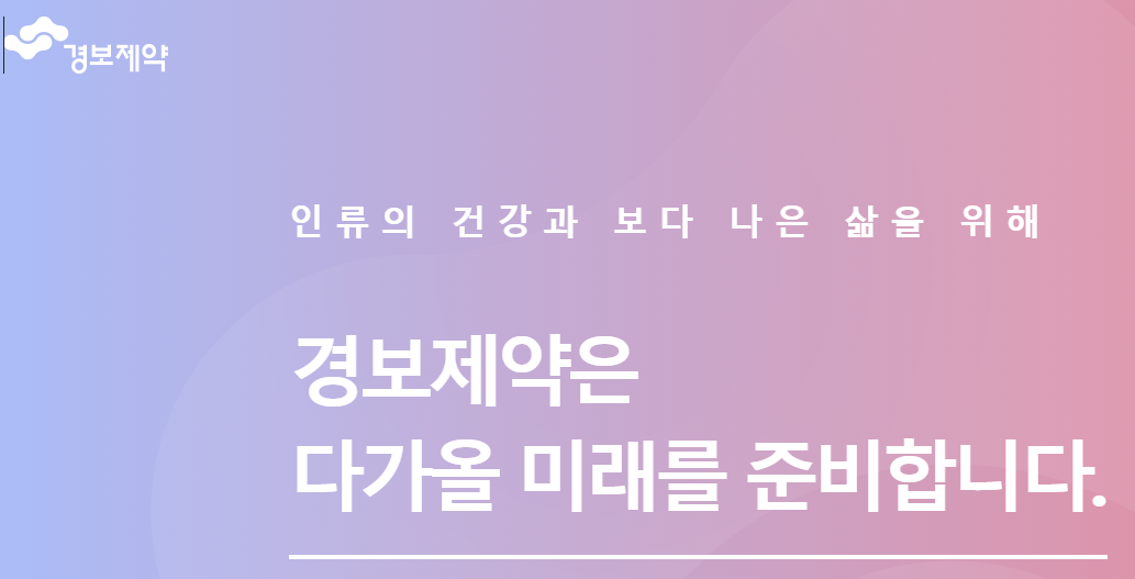 경보제약 그룹웨어 https://gw.kbpharma.co.kr - TL