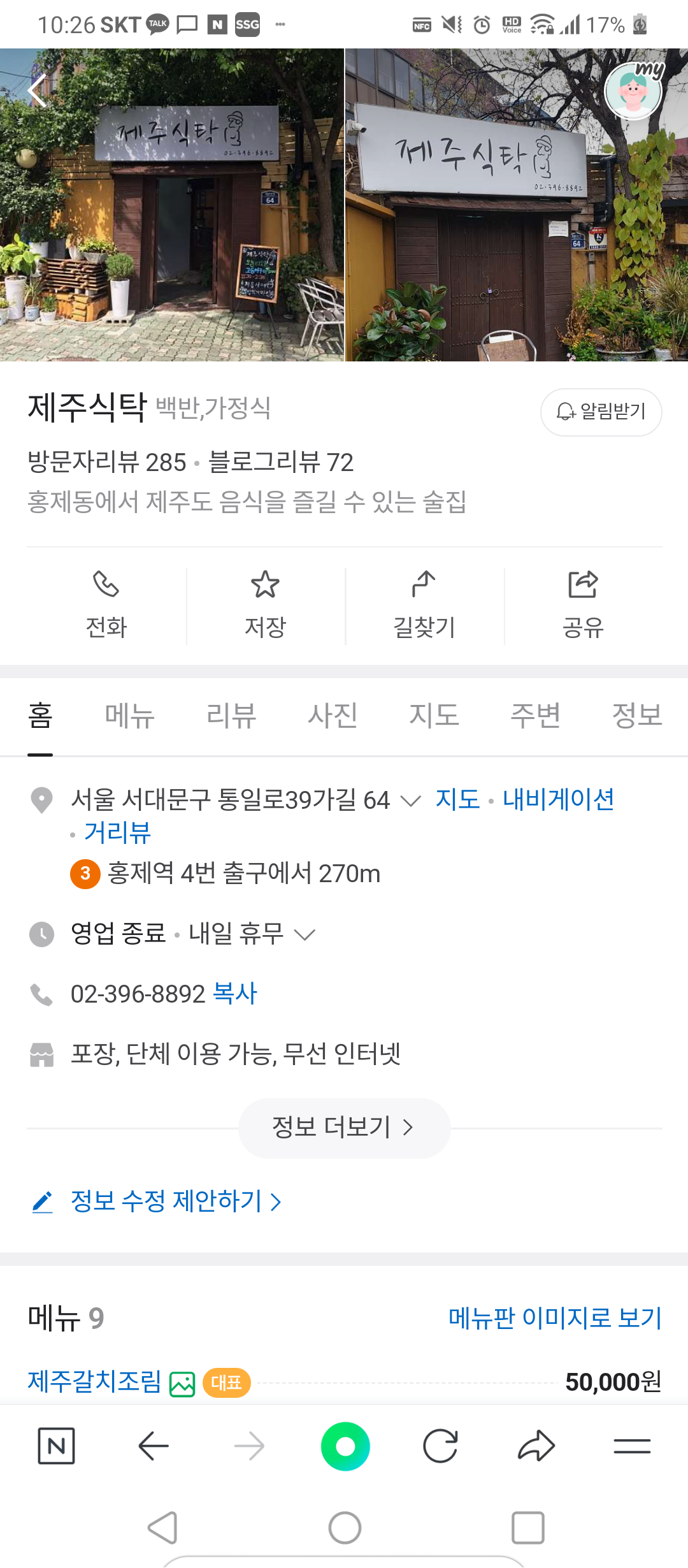 홍제동맛집 제주식탁 갈치조림 서대문구 홍제역 근처 맛집