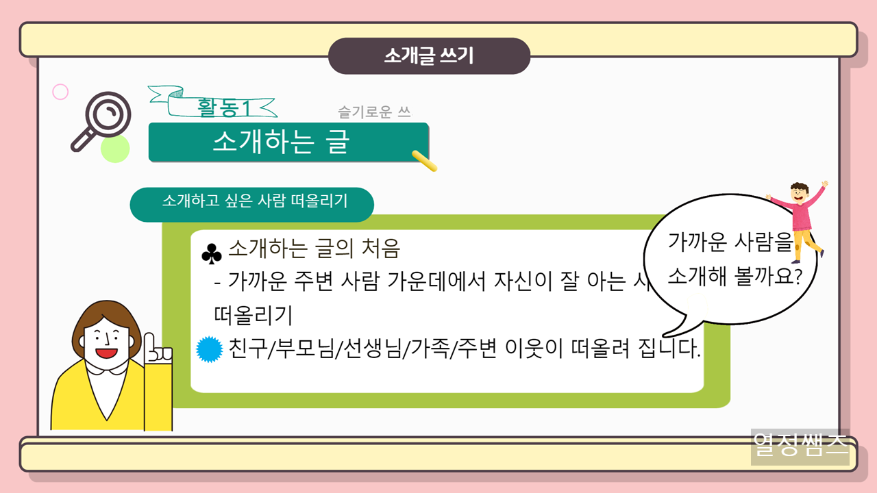 소개하는 글쓰기 소개하는 글을 쓰는 방법feat초등교사