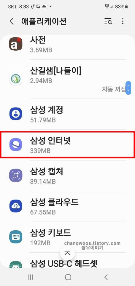 삼성 인터넷 다운로드 안됨 오류 해결 방법 3가지