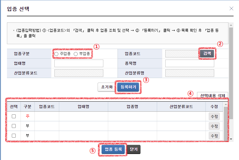 사업자등록증 업종종목 업태 추가 변경 방법 홈택스에서 바로 신청하기