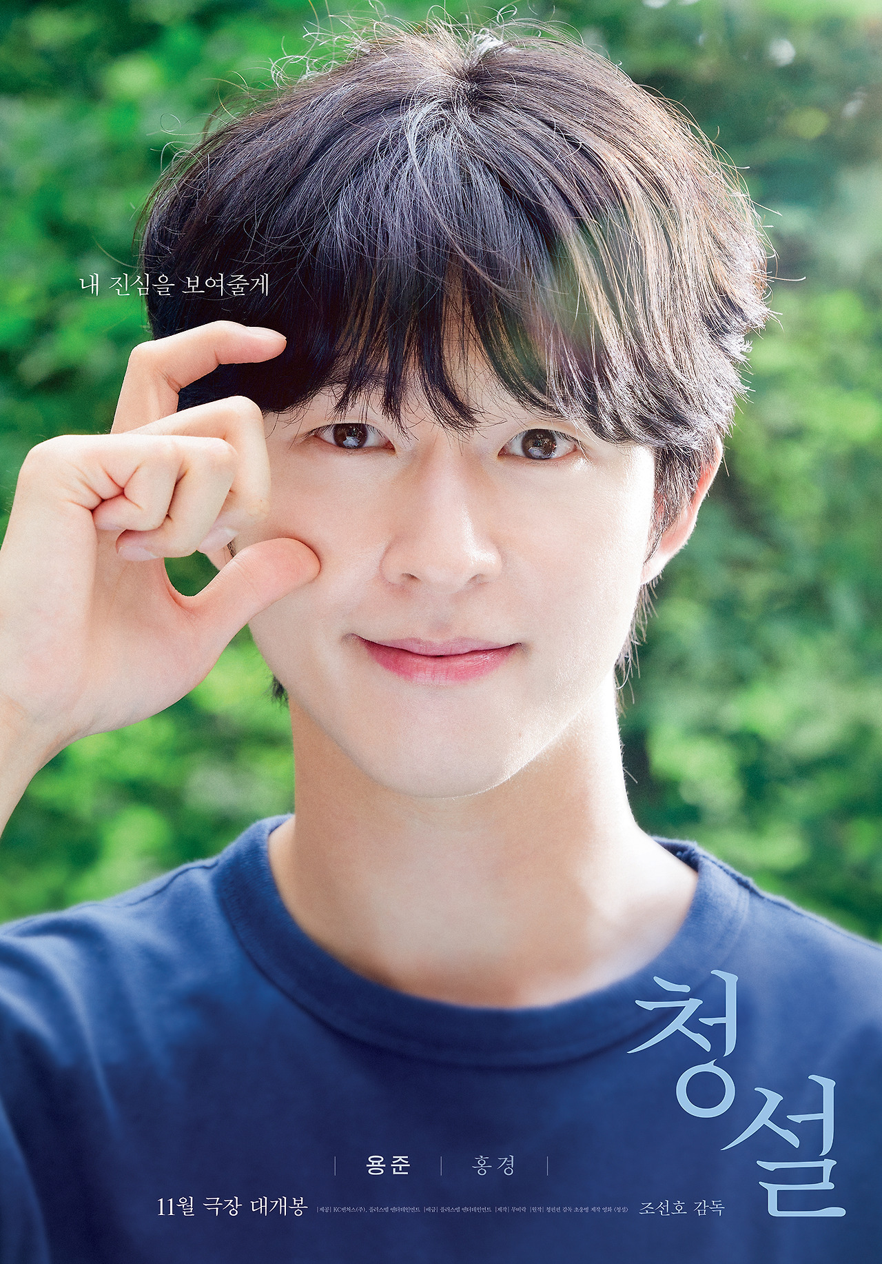 영화 청설 청량한 첫사랑의 감성을 그린 로맨스 출연진 정보 예고편 다시보기 상영일정 및 관람평 결말 원작 평점 포토 리뷰