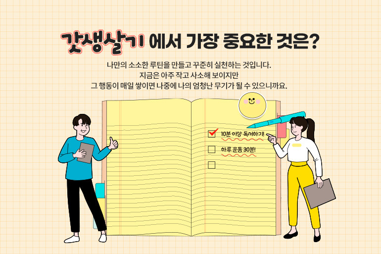 멘토의 비법 갓생 살기 프로젝트 독서와 글쓰기로 행복하게