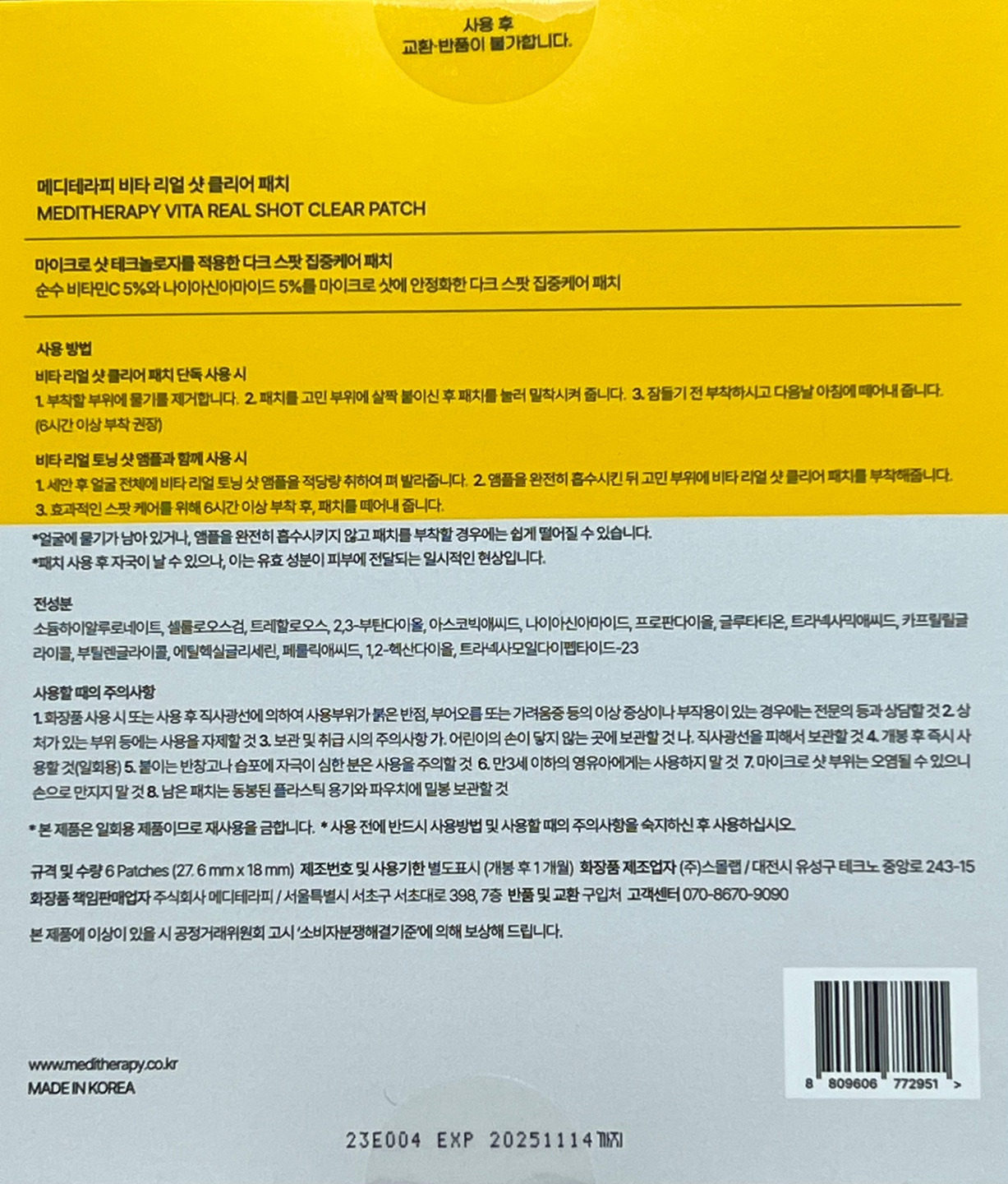 소소한 행복찾기 메디테라피 비타 리얼 샷 클리어 패치 리얼 후기