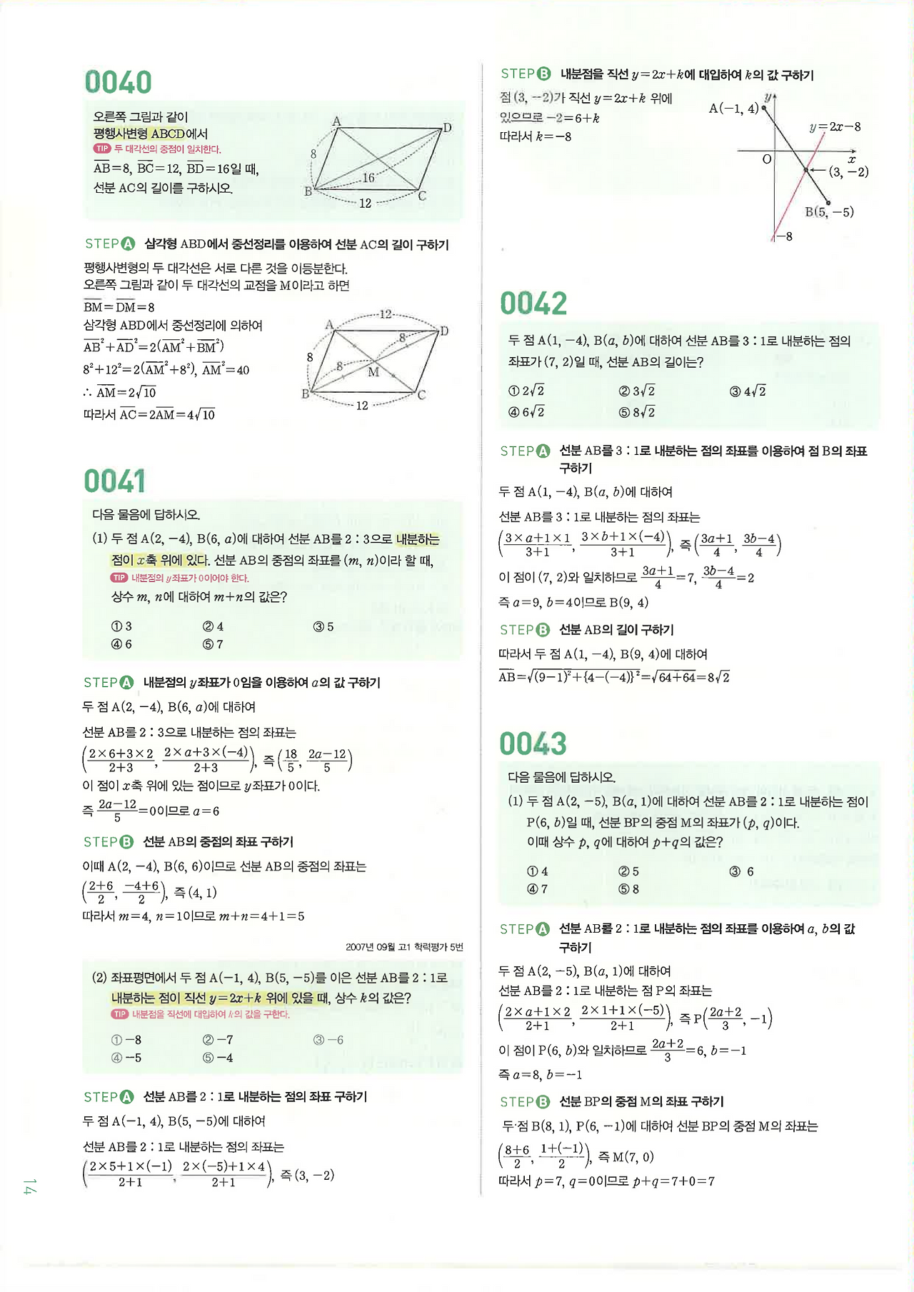 2025 최신개정 마플교과서 공통수학2 공수2 답지 해설 풀이 빠른답지 Pdf 다운로드 바로보는 사진답지 모바일최적화