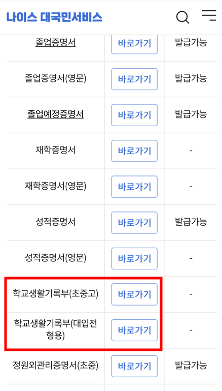 생활기록부초중고 대입전형 바로가기 누르시면 됩니다
