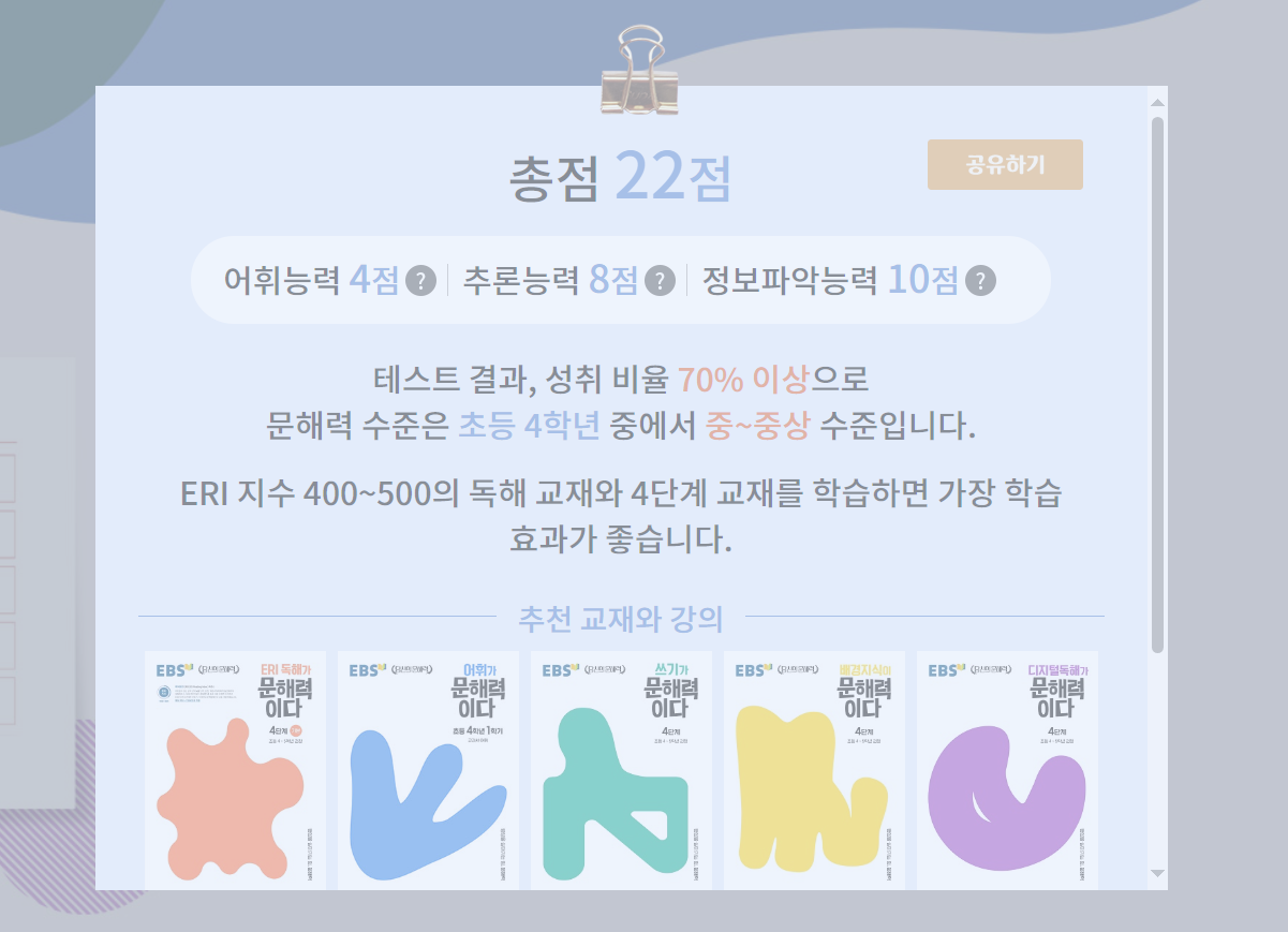 Ebs 문해력 테스트 해보세요