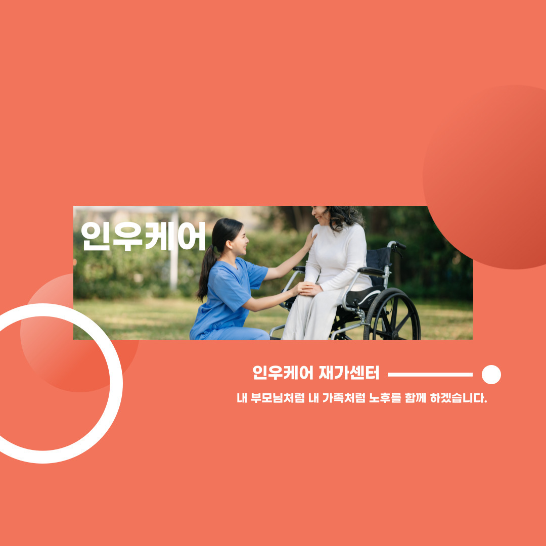 방문요양 서비스 등급신청 절차