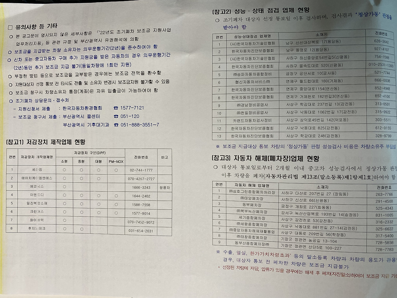 노후경유차 조기폐차 지원금 보조금 후기