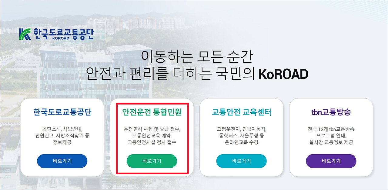 운전면허 갱신 및 적성검사 기한 지나면 과태료 운전면허증 확인 방법