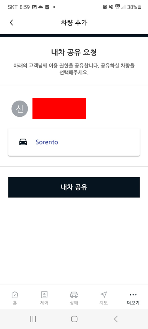 기아 커넥트 가입하고 차량 제어 공유하기