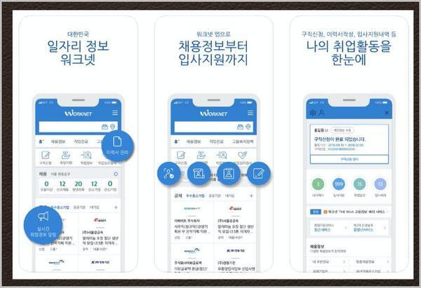 워크넷 채용정보 고용노동부 워크넷 Worknet 이용하기