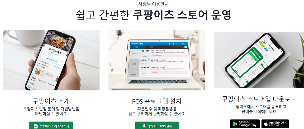 쿠팡이츠 사장님 포털 사이트 (store.coupangeats.com/)