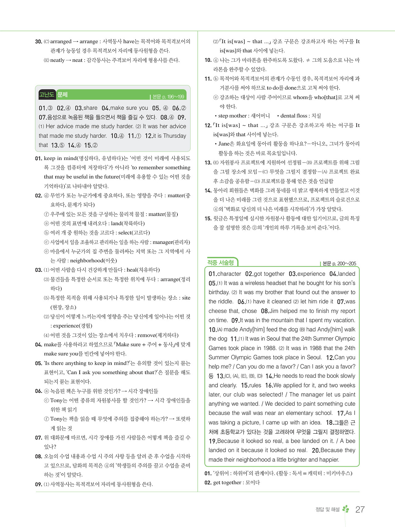 2025 내신콘서트 통합본 영어 중3 1학기 동아 이병민 답지 해설 Pdf 사진답지