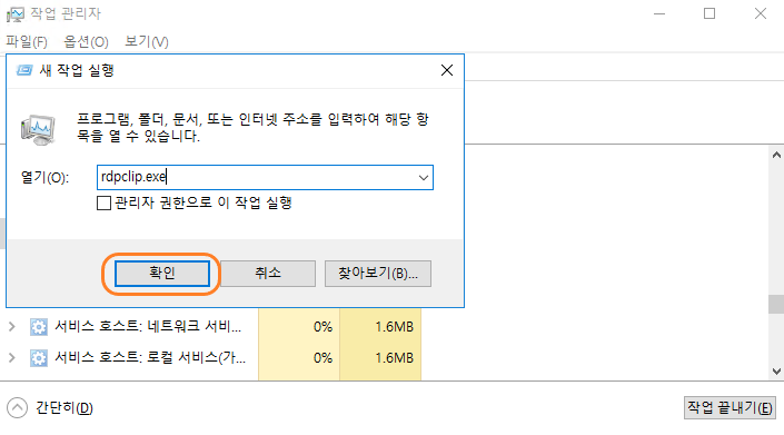 Windows Server 원격 작업시 복사붙여넣기 안될 때 해결 방법pc 재시작x Rdpclip