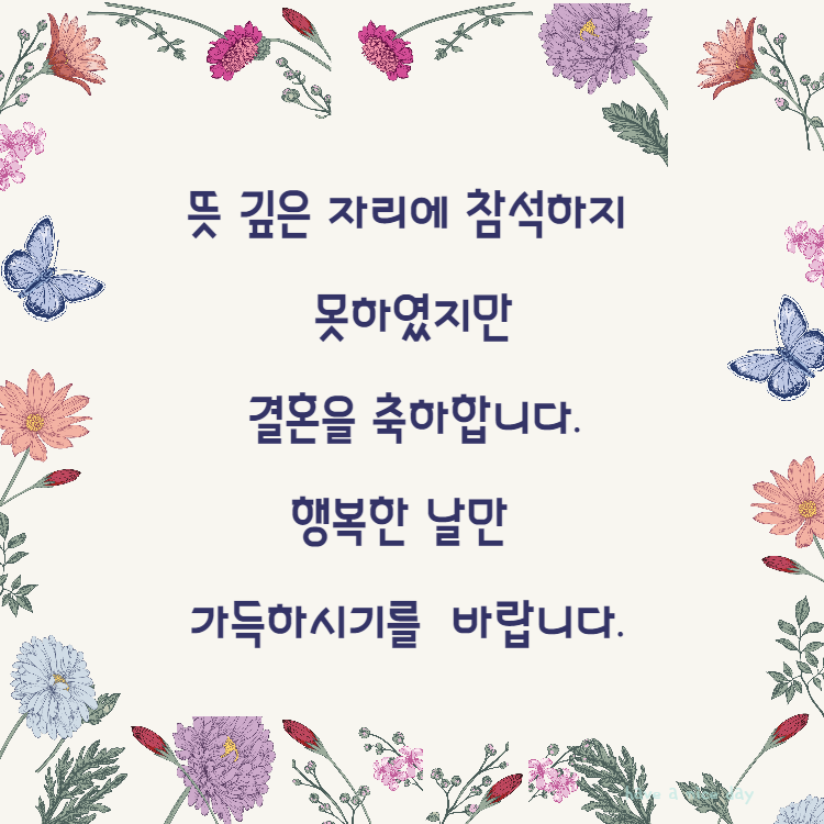 친구 자녀 결혼 축하 메세지 지인의 아들 딸 결혼식