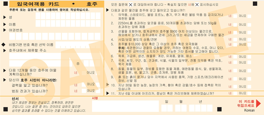 호주 입국신고서 작성 방법한글 번역 첨부 쉬움