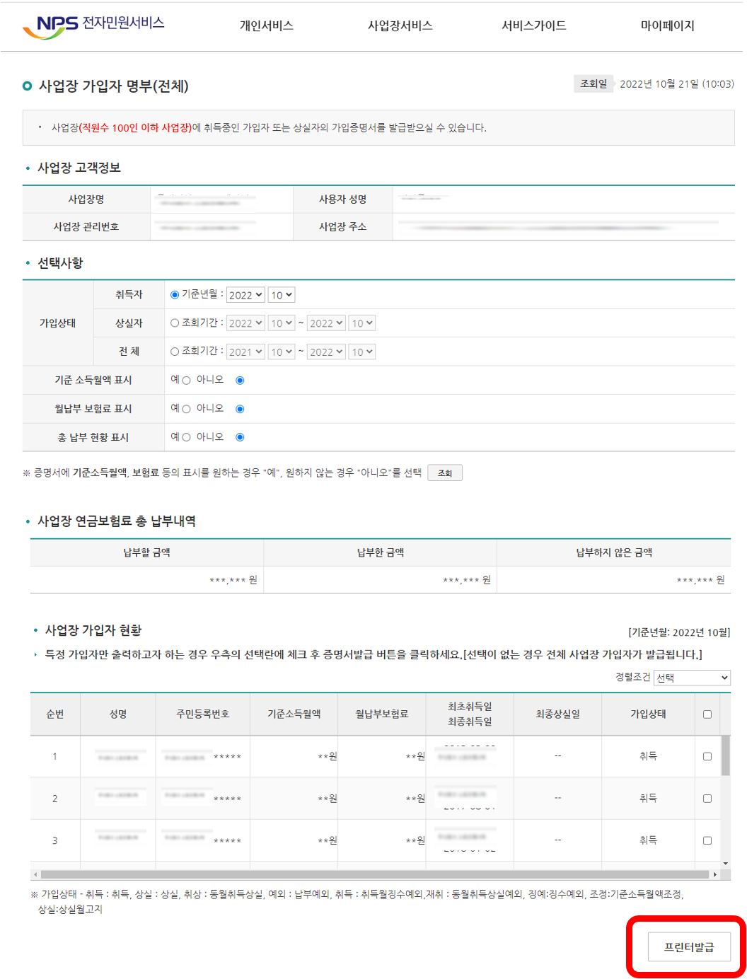 법인 사업자 국민연금사업장 가입자 명부 신청하기