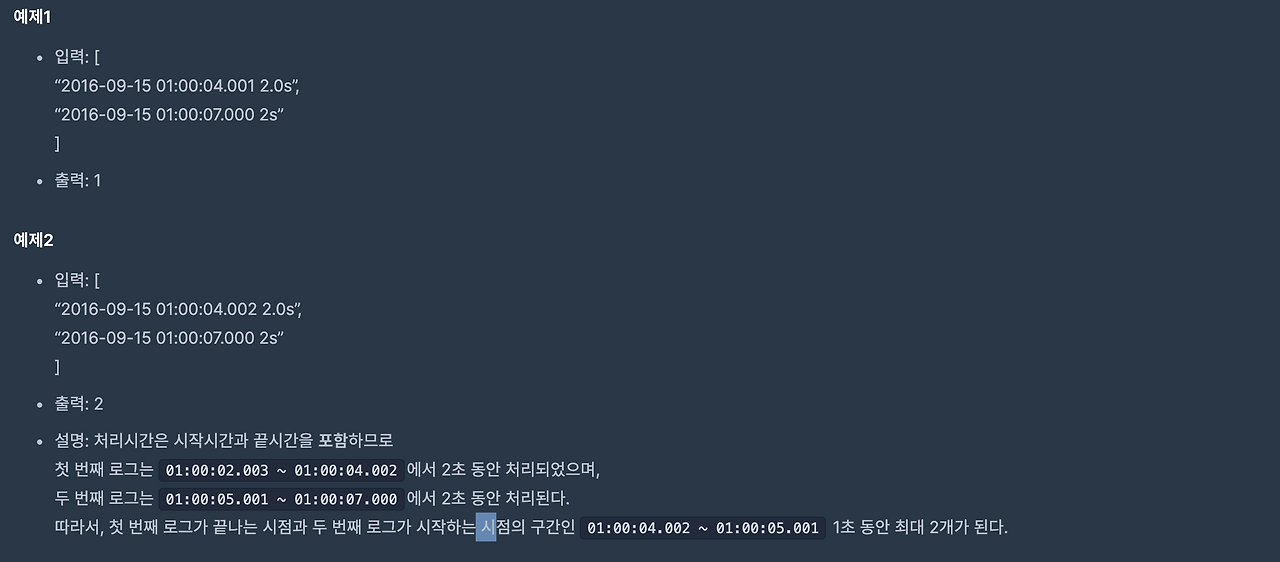 [Programmers] Lv3. 추석 트래픽 :: wonseok.log