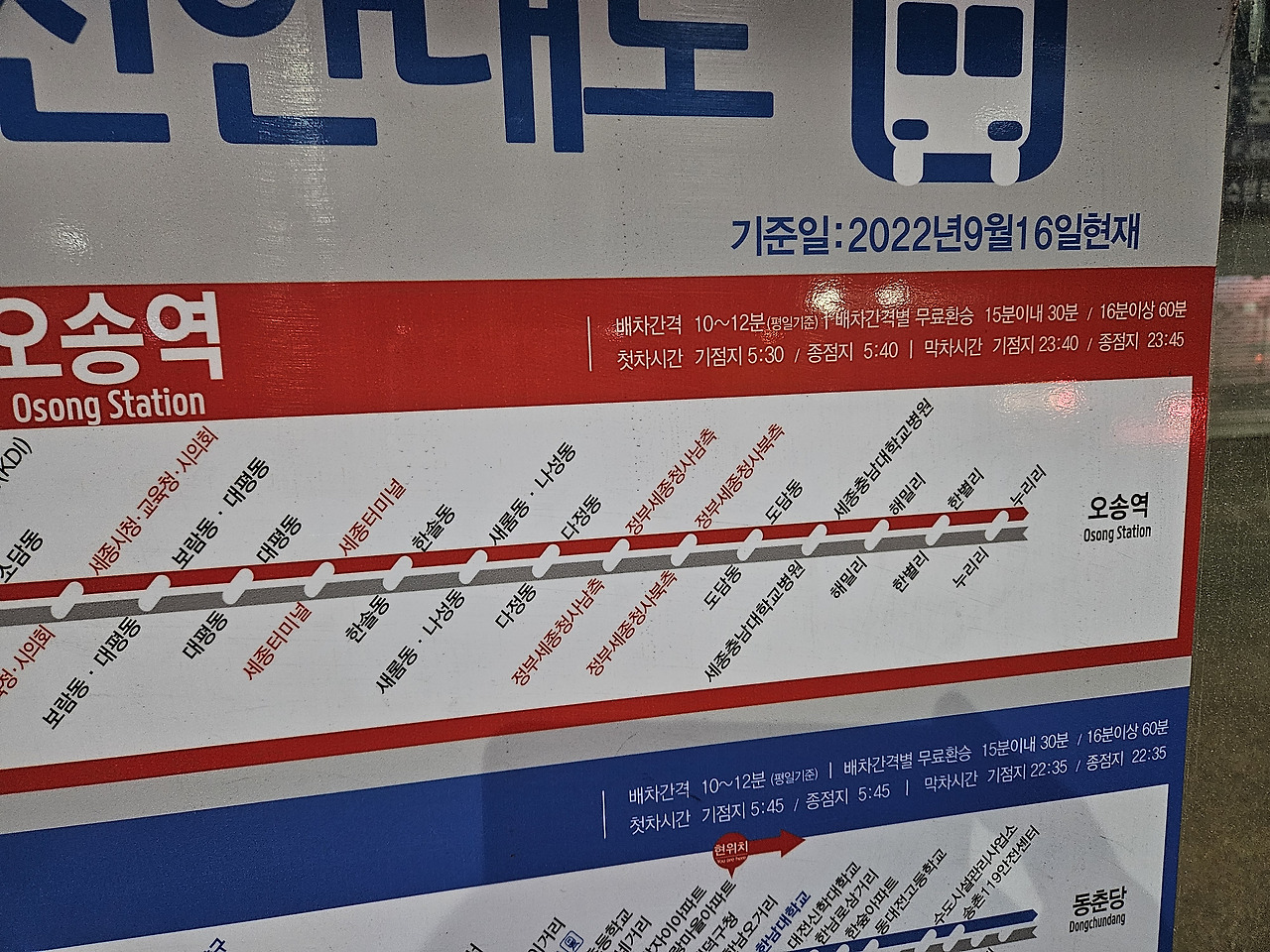 대전 BRT B1 버스 노선 시간표