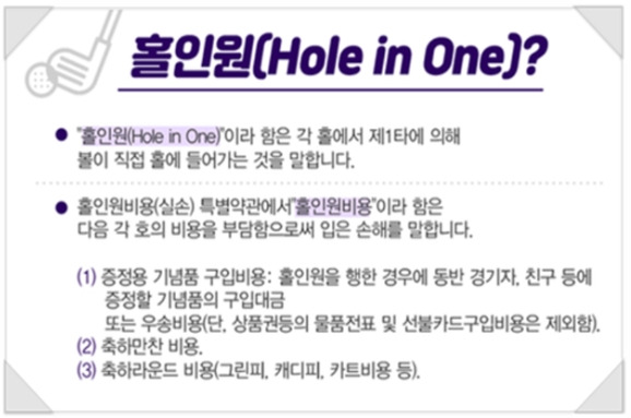 홀인원 보험 Top5 비교 Kb손해 삼성화재 현대해상 Db 롯데