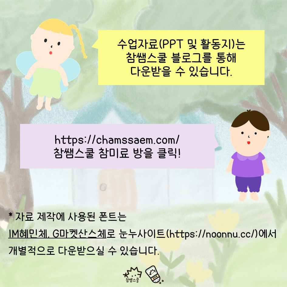 영양교육자료 덜 달게 먹어요