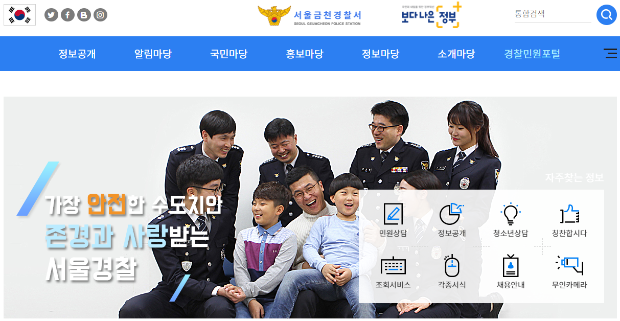 금천경찰서 민원실 바로가기 부서별 전화번호 안내