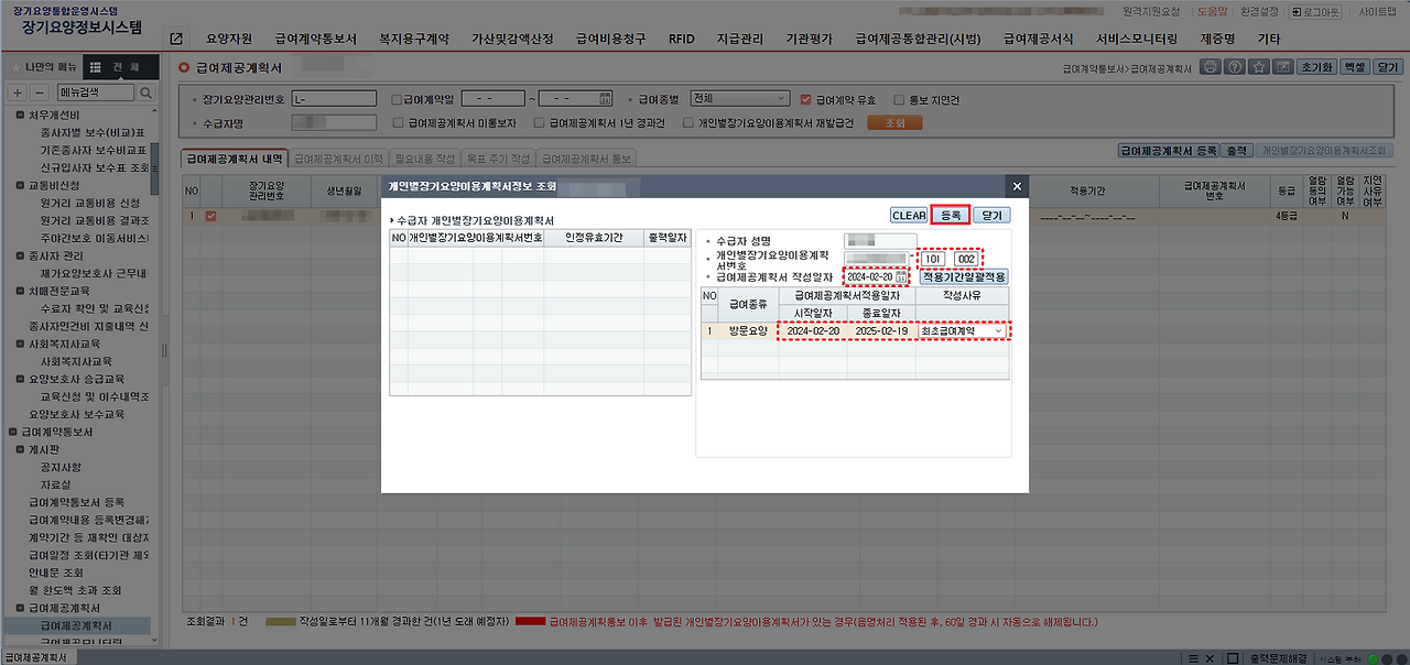 방문요양 업무 매뉴얼 가산사회복지사 1 4 롱텀 급여제공계획서 작성 및 통보