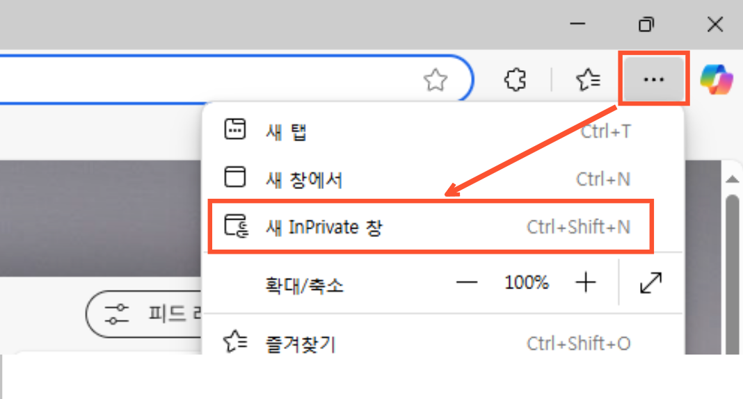 마이크로 엣지에도 시크릿모드가 있다 엣지 Inprivate 접속하는 방법