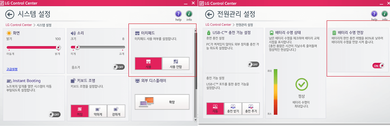 엘지 컨트롤 센터 다운로드 및 배터리 절약 꿀팁