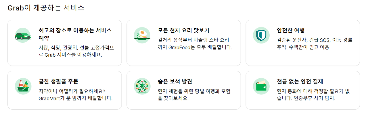 베트남 및 동남아 여행 필수 어플 그랩grab 사용법 총정리
