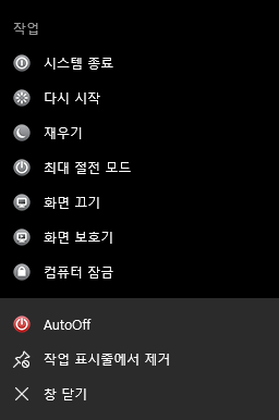 오토오프(AutoOff) 4.25 사용법 및 다운로드 가이드