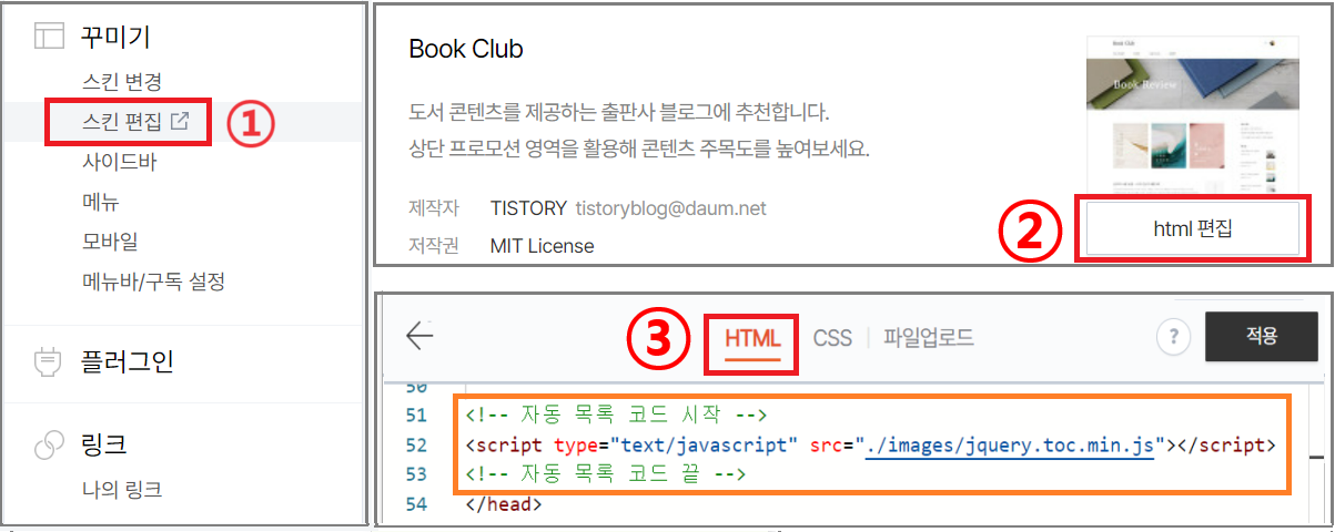[티스토리 자동 목차(TOC)] 쉽게 만들기(3분), 포스팅별 적용