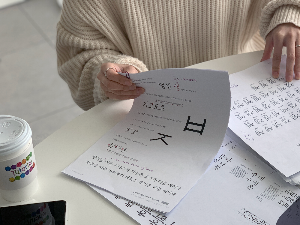 Type÷ 명조 활자를 재해석한 고딕체 「목선담」에 관해 나눈 타입 디자이너들의 스몰토크
