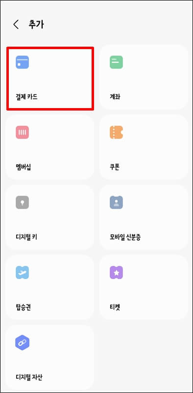 대구로 페이 삼성페이 등록 사용처 바로알기
