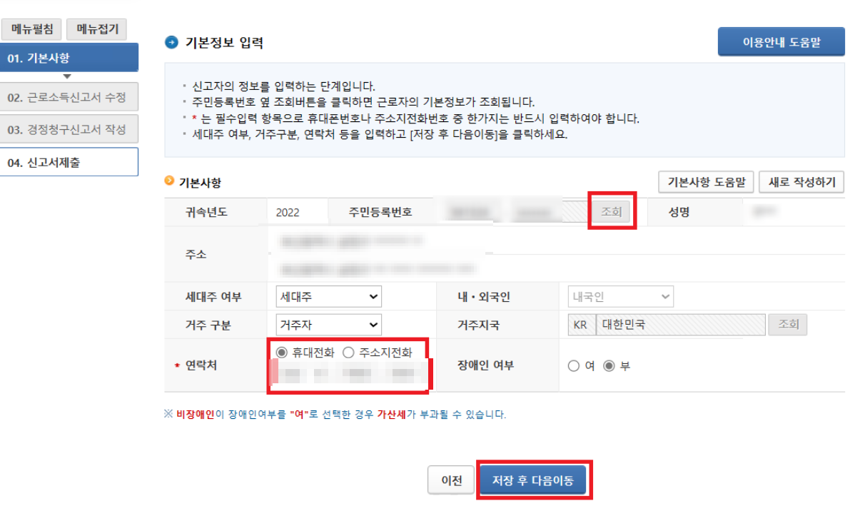 연말정산 경정청구로 추가환급 받기 제발 좀 찾아먹으세요 연말정산 경정청구 방법 환급기간 등