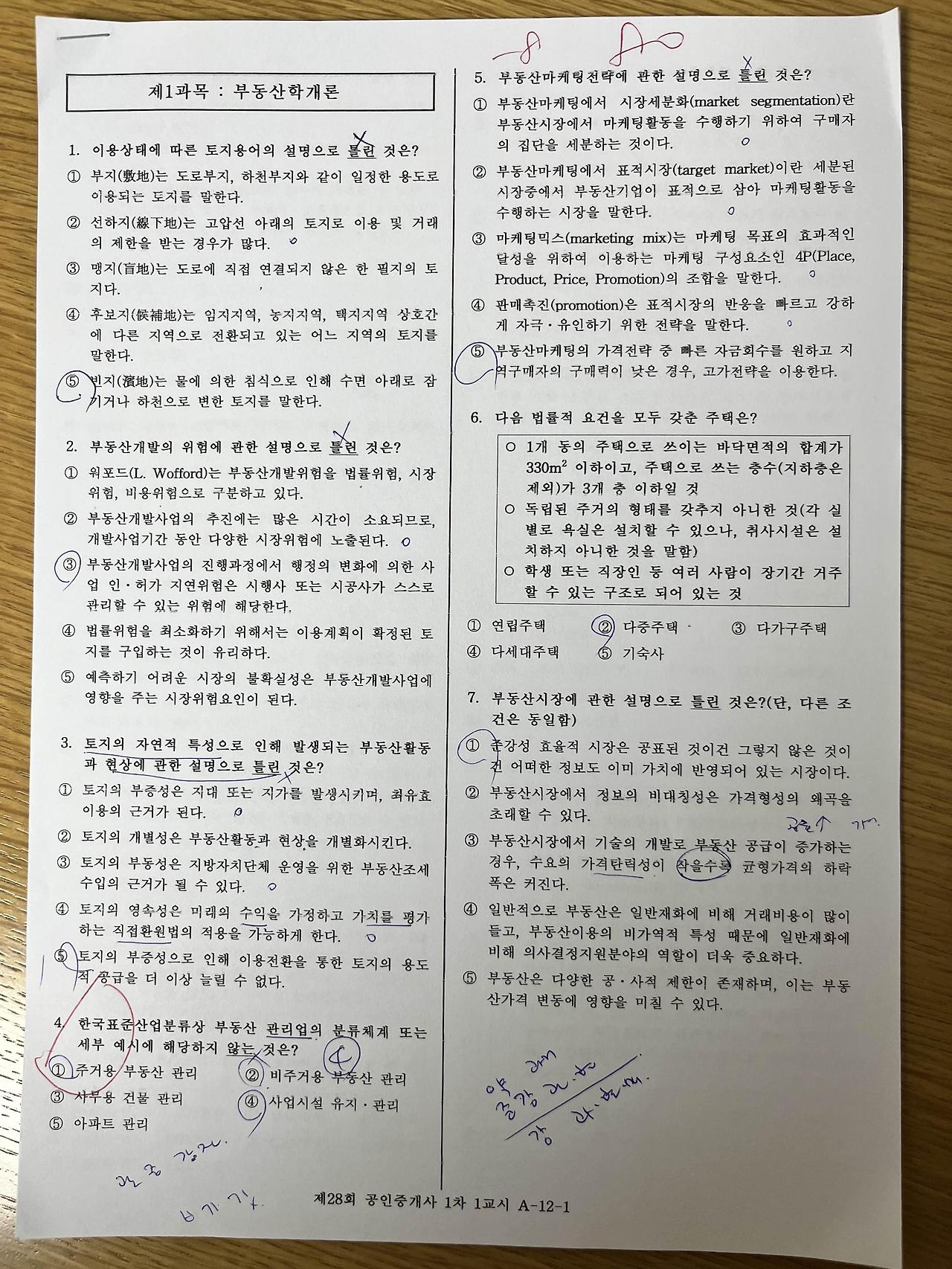 공인중개사 시험 기출문제 무료다운무료해설 보는 법