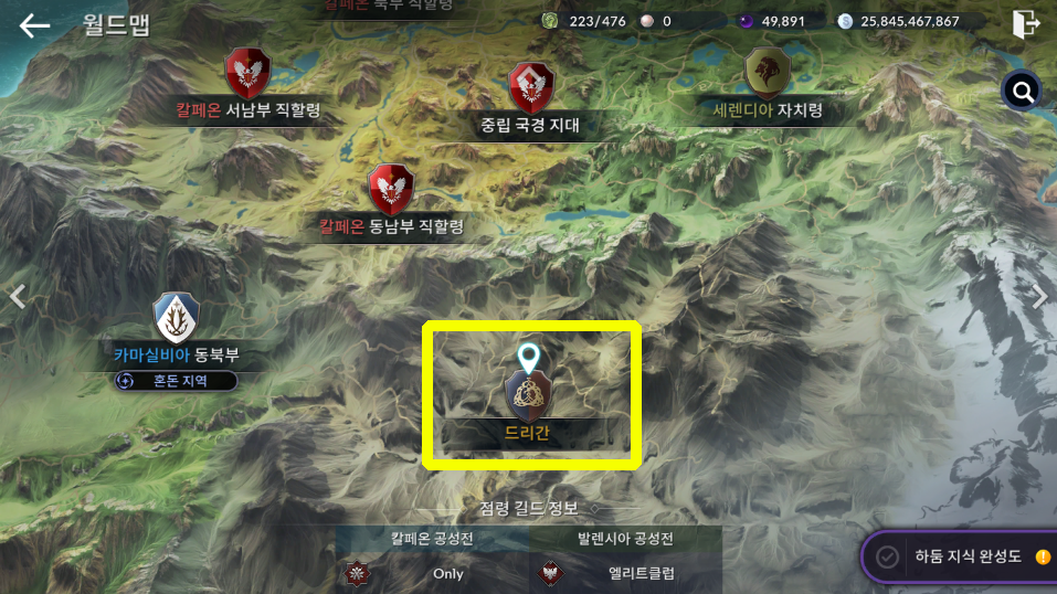검은사막 모바일 퀘스트 드리간의 풍습 드리간의 풍습 지식 과제를 완성하자