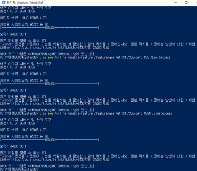 Net Framework 35 설치 오류 100 해결 방법