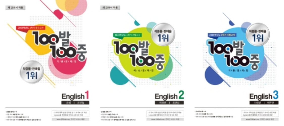 백발백중 영어 중2 1학기 중간고사 Ybm 송미정 답지 2019