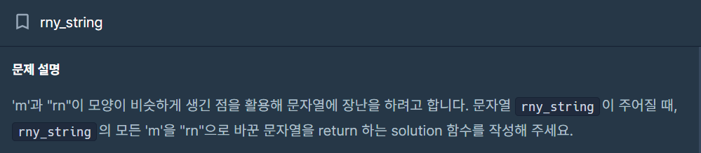 ReviewCoding :: [프로그래머스/Java] Lv.0 rny_string