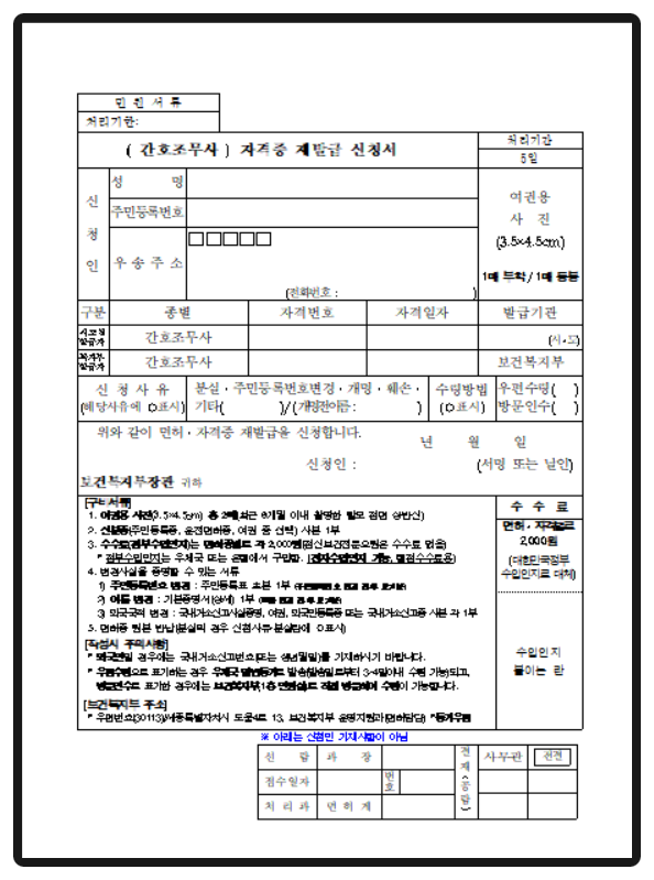 간호조무사 자격증 재발급 빠르게