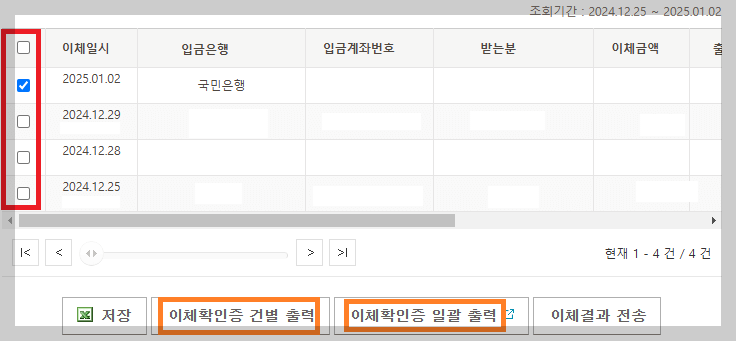 Kb국민은행 이체확인증 발급하기 홈페이지 모바일 앱이체결과조회 서양미술사