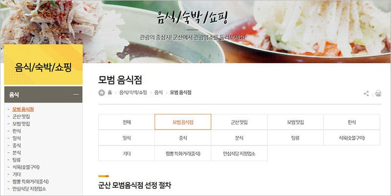 군산시 문화관광 홈페이지 바로가기 (https://www.gunsan.go.kr/tour)