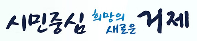 거제시청 홈페이지 바로가기 | 전화번호 총 정리(https://www.geoje.go.kr/) - KoreaSite