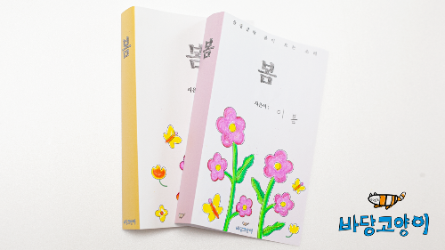 봄책만들기인지미술봄만들기인지활동어르신만들기무료도안색칠공부