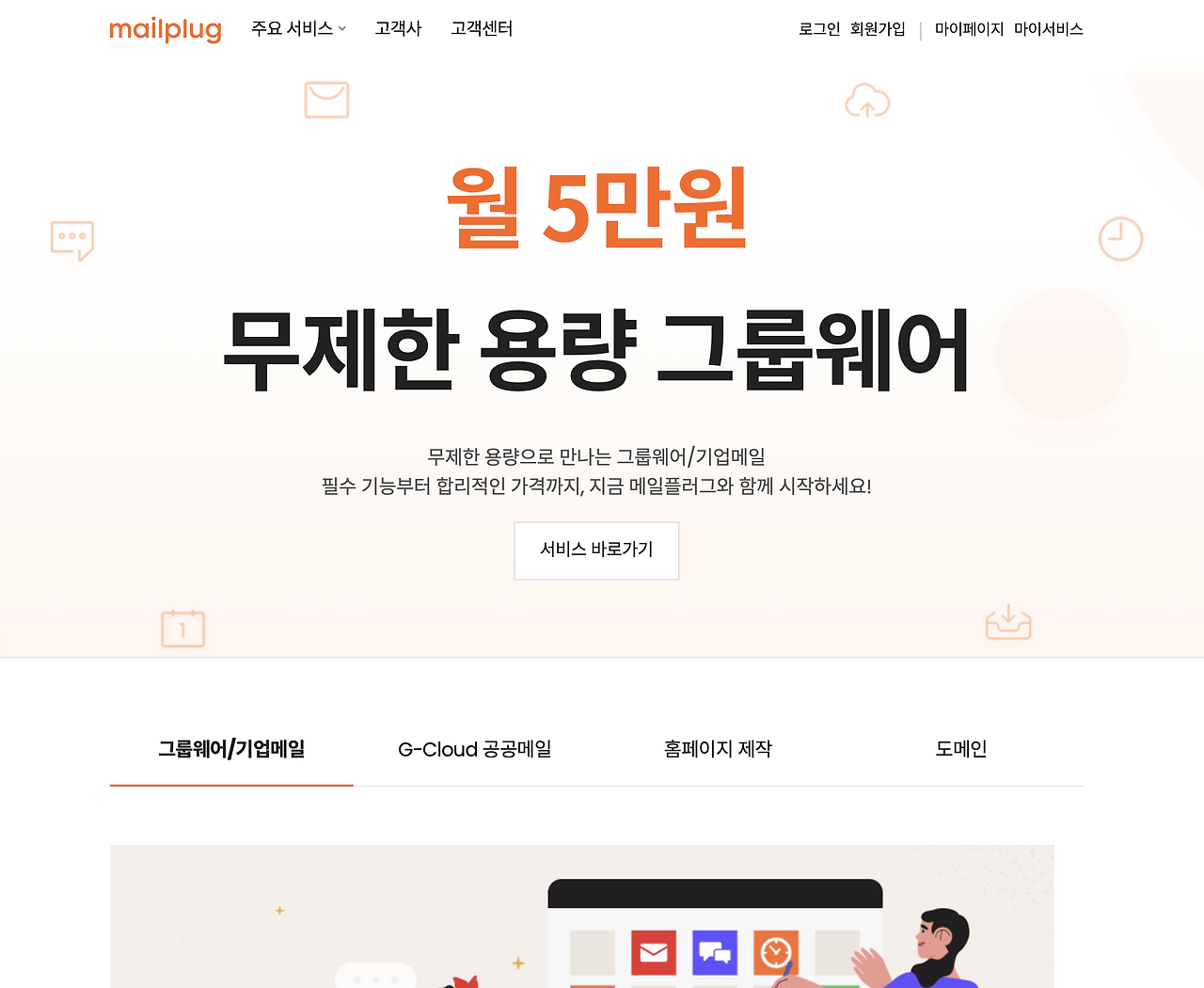 메일플러그 (https://login.mailplug.com)